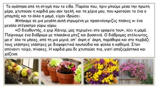 Άλκη Ζέη, Αναμνήσεις της Κωνσταντίνας από τη Γερμανία. Κείμενα β ...