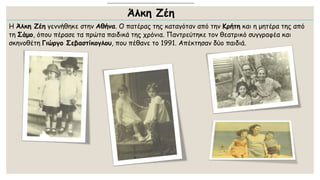 Άλκη Ζέη, Αναμνήσεις της Κωνσταντίνας από τη Γερμανία. Κείμενα β ...