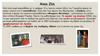 Άλκη Ζέη, Αναμνήσεις της Κωνσταντίνας από τη Γερμανία. Κείμενα β ...