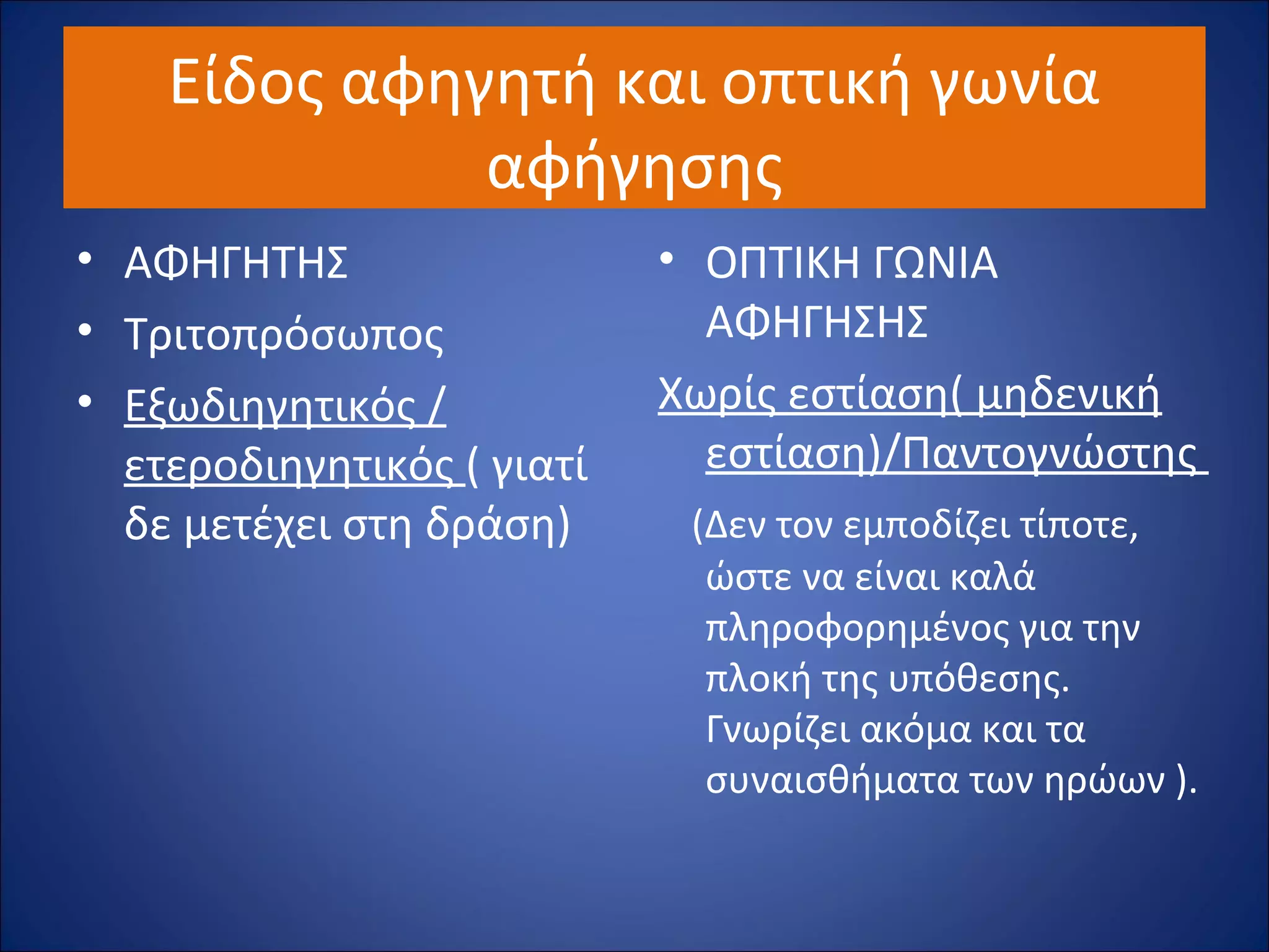 "Του γιοφυριού της Άρτας" | PPT