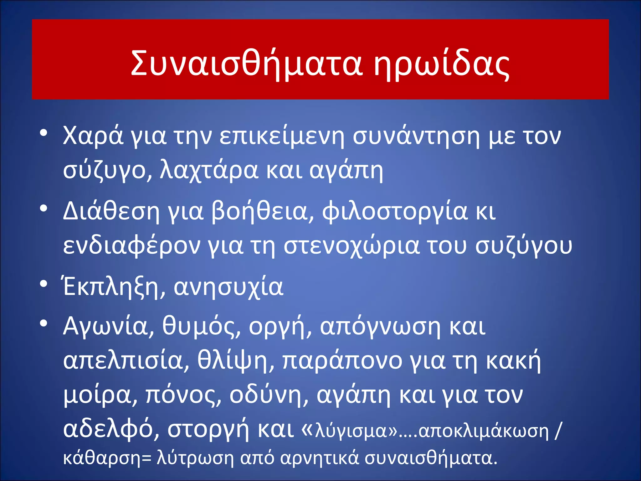 "Του γιοφυριού της Άρτας" | PPT