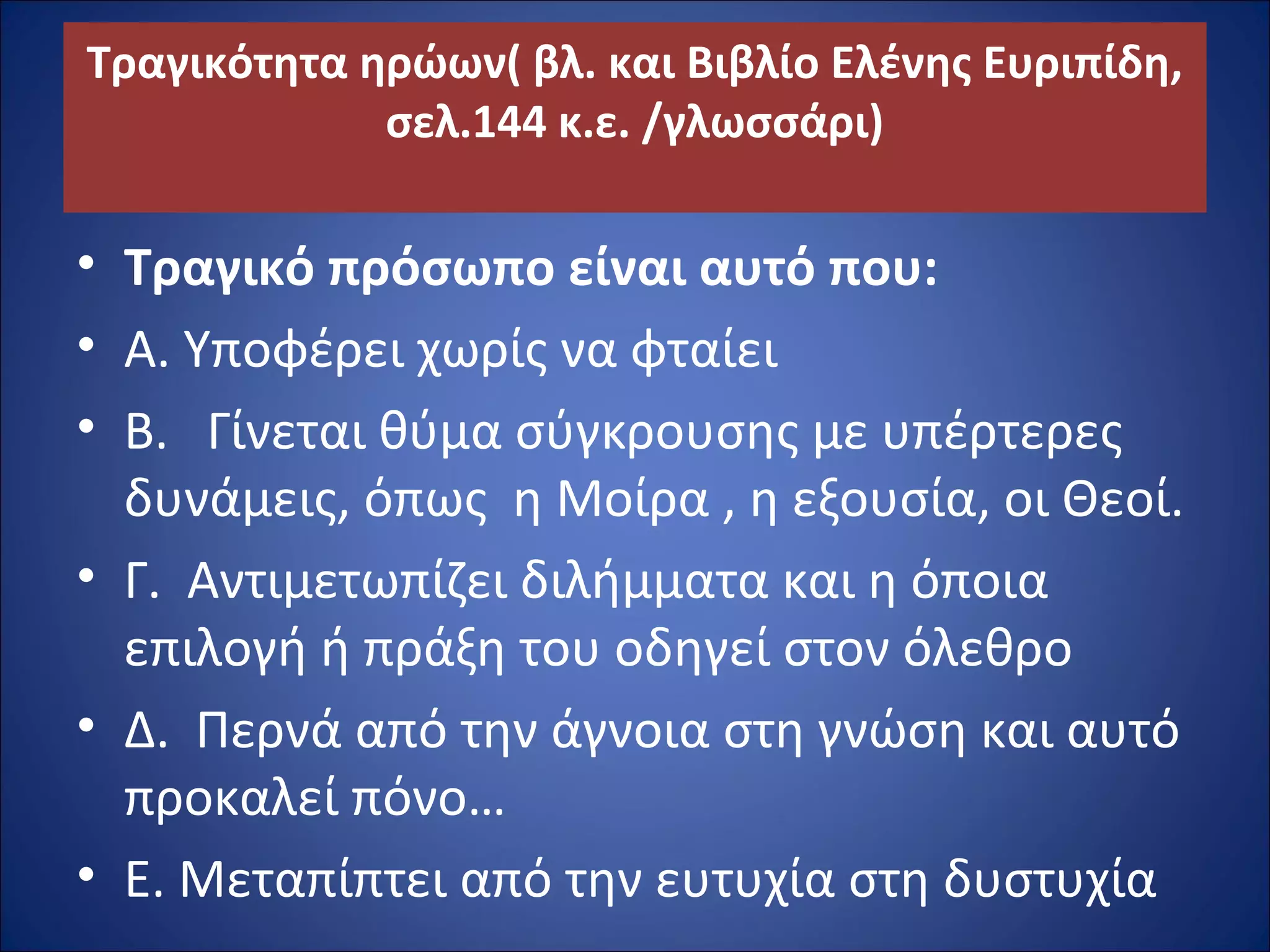 "Του γιοφυριού της Άρτας" | PPT