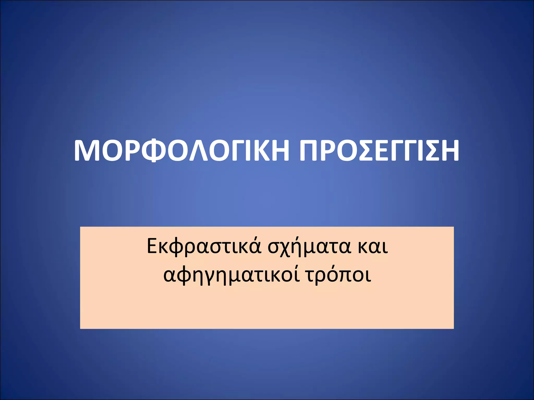 "Του γιοφυριού της Άρτας" | PPT