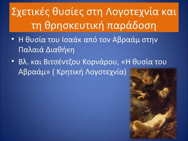 "Του γιοφυριού της Άρτας" | PPT