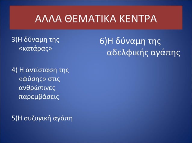 "Του γιοφυριού της Άρτας" | PPT