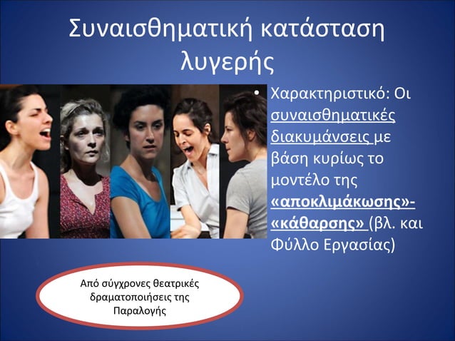 "Του γιοφυριού της Άρτας" | PPT