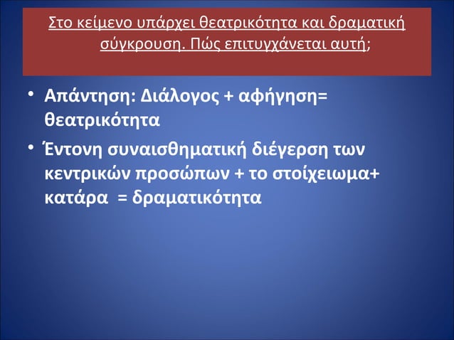 "Του γιοφυριού της Άρτας" | PPT