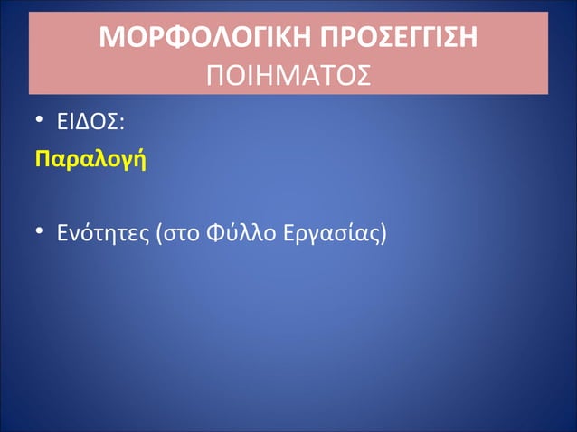 "Του γιοφυριού της Άρτας" | PPT