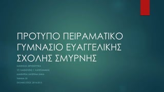 εργασία ζιάκα κατερίνα | PPSX