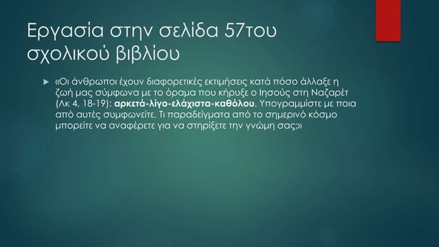 εργασία ζιάκα κατερίνα | PPSX