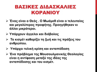 ισλαμ | PPTX