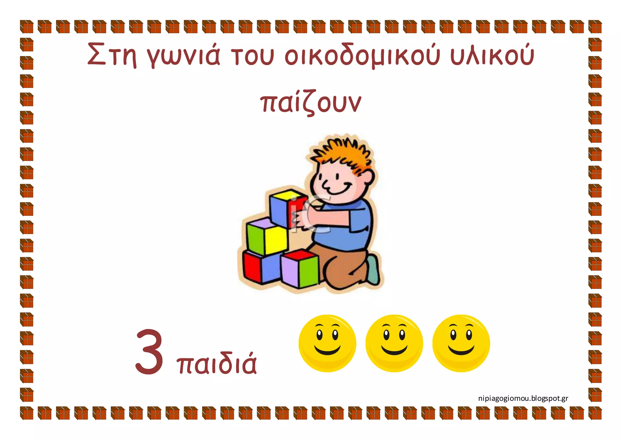 Γωνιά του οικοδομικού υλικού | DOCX