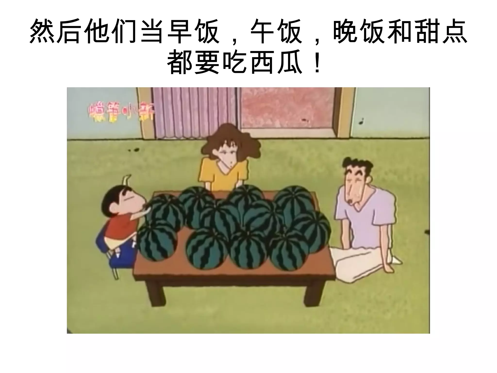 The Watermelon Incident | PPT