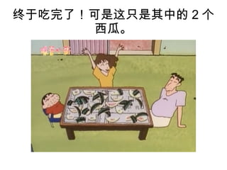 The Watermelon Incident | PPT