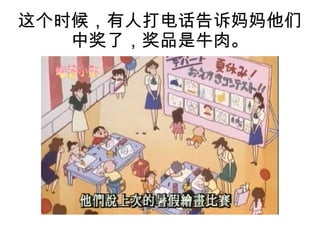 The Watermelon Incident | PPT