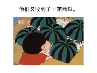 The Watermelon Incident | PPT