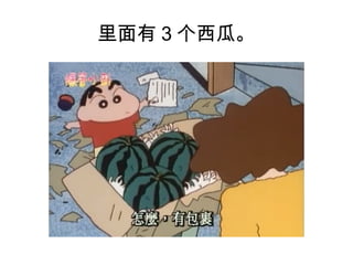 The Watermelon Incident | PPT