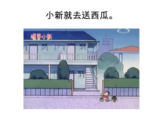 The Watermelon Incident | PPT