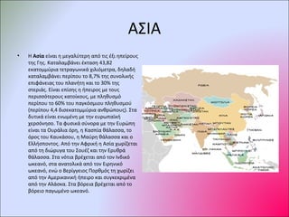 Η π ε ι ρ ο ι | PPT