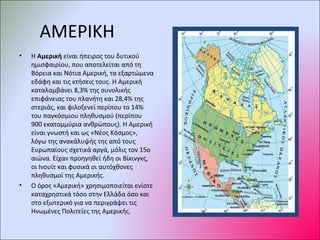 Η π ε ι ρ ο ι | PPT