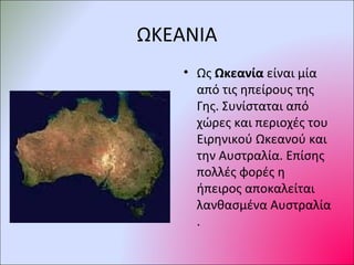 Η π ε ι ρ ο ι | PPT