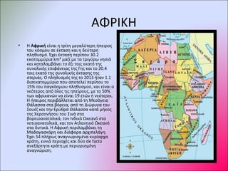 Η π ε ι ρ ο ι | PPT