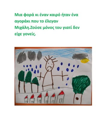 ΠΑΡΑΜΥΘΙ | PDF