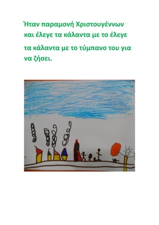 ΠΑΡΑΜΥΘΙ | PDF
