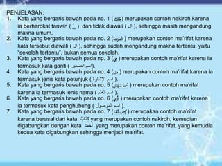 النكرة والمعرفة | PPTX