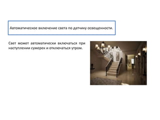 домашняя автоматизация для начинающих | PPT | Free Download