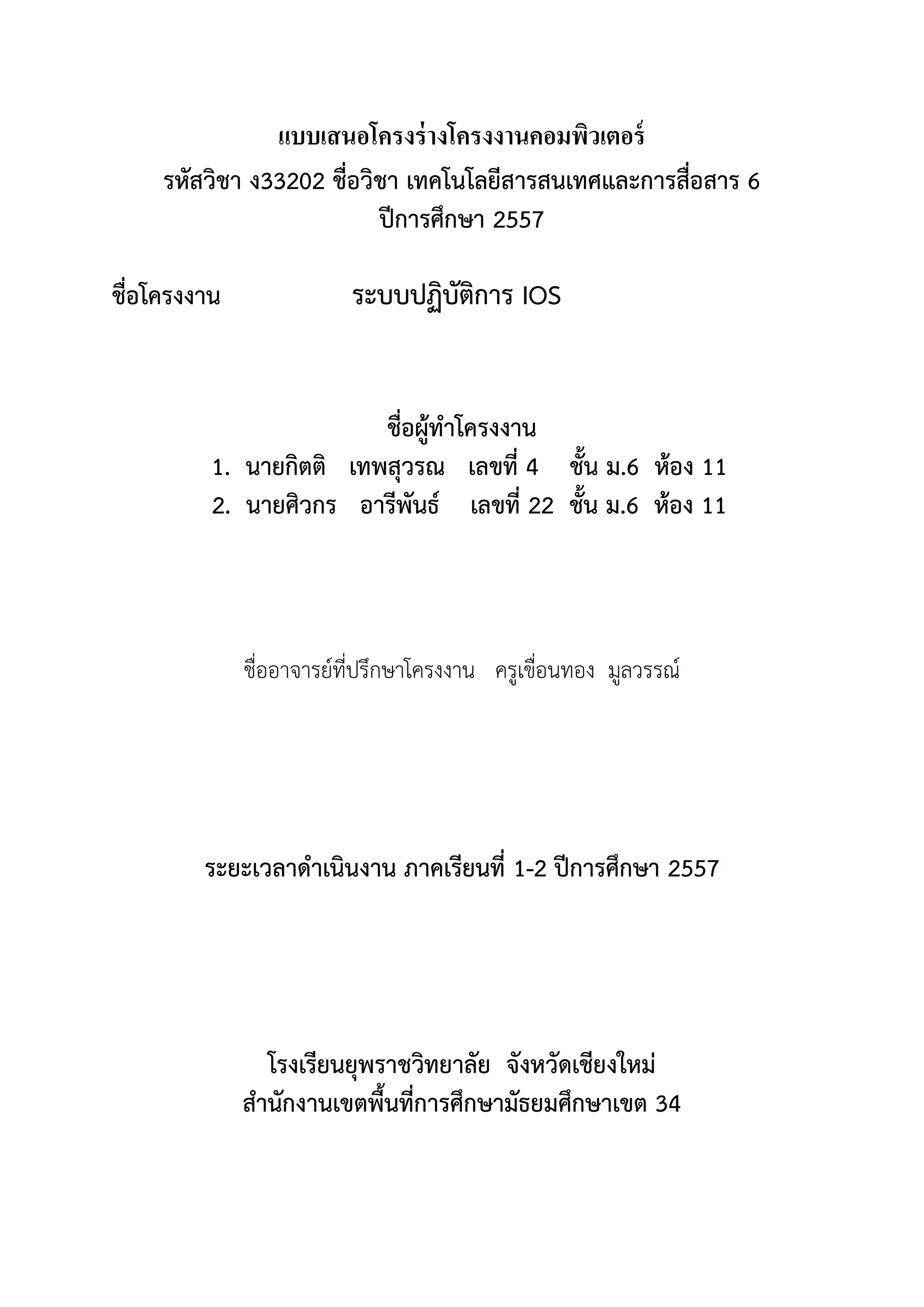 แบบเสนอโครงร างโครงงานคอมพ วเตอร_ | PDF