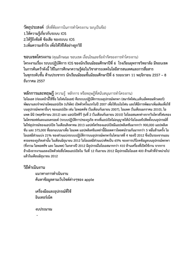 แบบเสนอโครงร างโครงงานคอมพ วเตอร_ | PDF