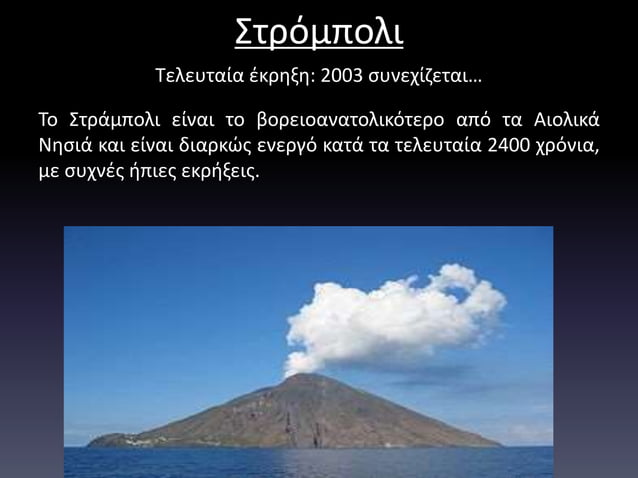 Τα ηφαίστεια της Ευρώπης | PPTX