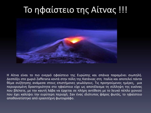 Τα ηφαίστεια της Ευρώπης | PPT