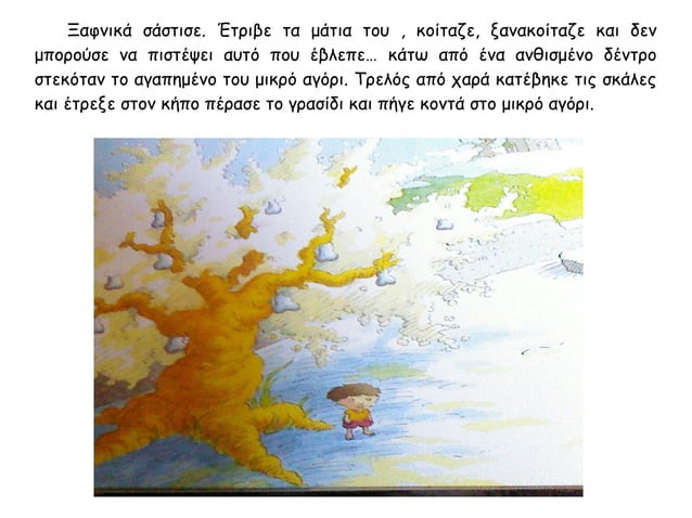 Ο ΕΓΩΙΣΤΗΣ ΓΙΓΑΝΤΑΣ - ΒΙΒΛΙΟΠΑΡΟΥΣΙΑΣΗ | PPT | Free Download