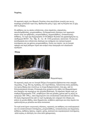 ιαματικες πηγες και λουτρα ελλαδας | DOC