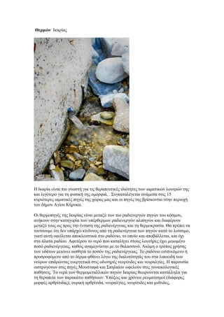 ιαματικες πηγες και λουτρα ελλαδας | DOC