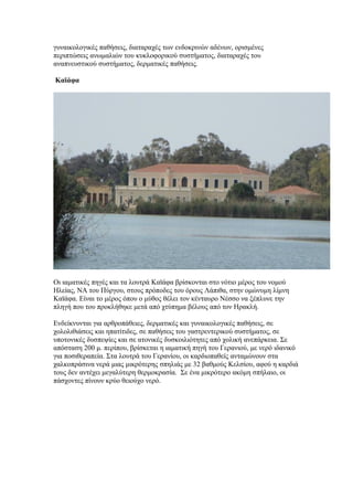 ιαματικες πηγες και λουτρα ελλαδας | DOC