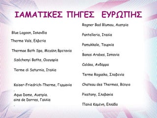 ιαματικές πηγές | PPTX