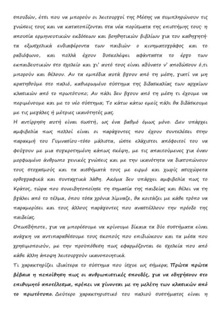 Ανέκδοτη ομιλία του Ιωάννη Κακριδή για τα Αρχαία Ελληνικά | PDF