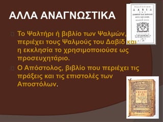 ΔΑΣΚΑΛΟΙ ΤΟΥ ΓΕΝΟΥΣ ΚΑΙ ΝΕΟΕΛΛΗΝΙΚΟΣ ΔΙΑΦΩΤΙΣΜΟΣ | PPTX