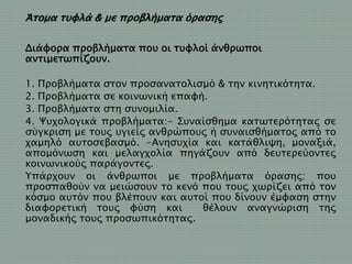 ατομα με αναπηρια | PPTX