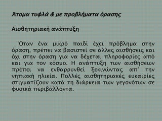 ατομα με αναπηρια | PPTX