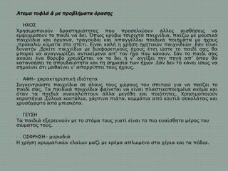 ατομα με αναπηρια | PPTX