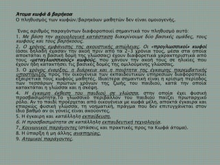 ατομα με αναπηρια | PPTX