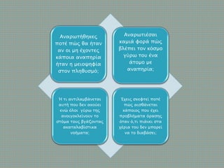 ατομα με αναπηρια | PPTX