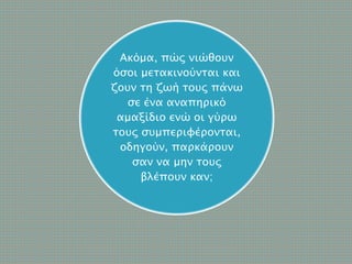 ατομα με αναπηρια | PPTX