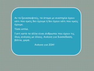 ατομα με αναπηρια | PPTX