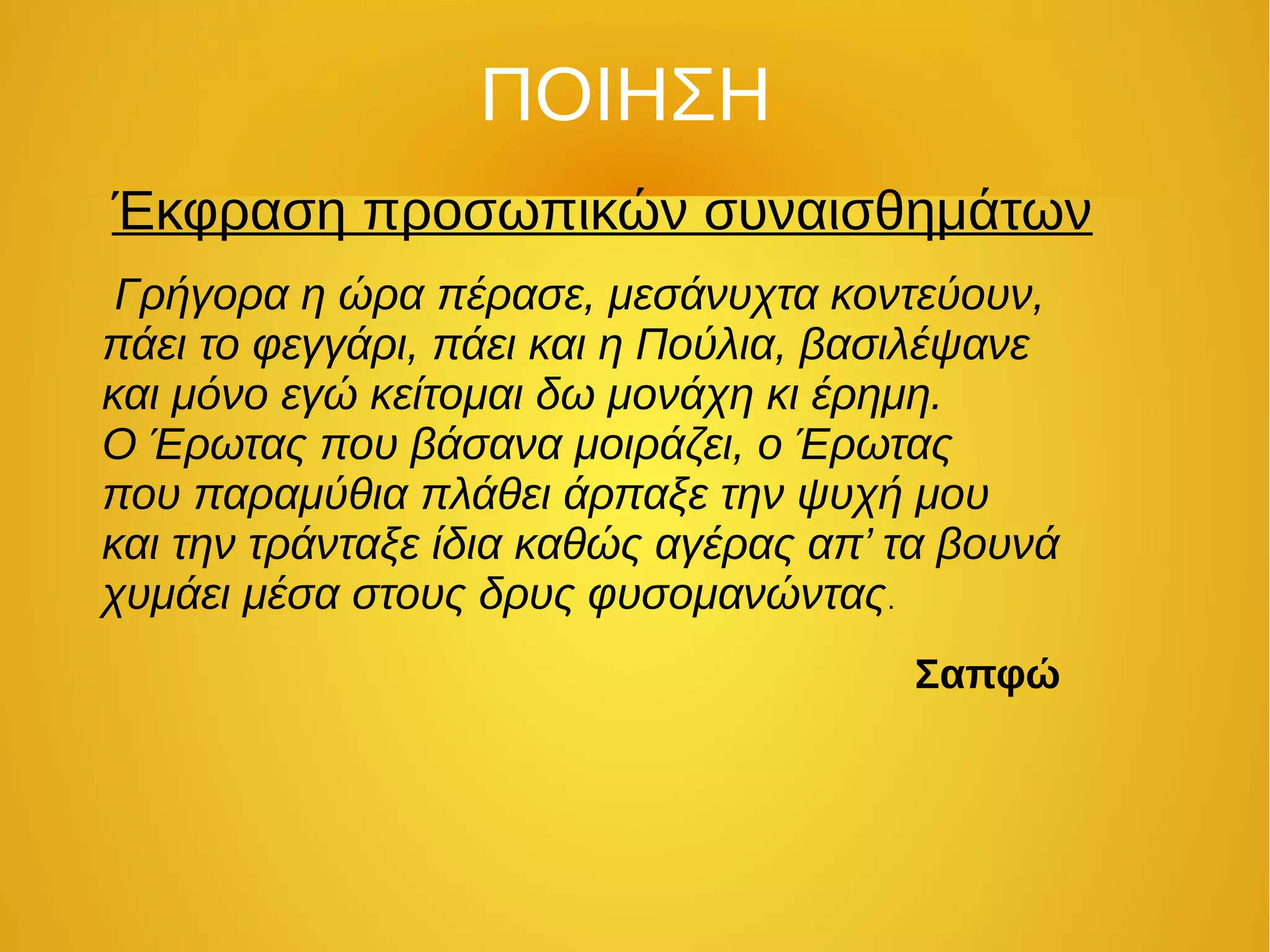Α ΛΥΚΕΙΟΥ ΜΑΘΗΜΑ 12 Ο ΠΟΛΙΤΙΣΜΟΣ ΤΗΣ ΑΡΧΑΪΚΗΣ ΕΠΟΧΗΣ | ODP