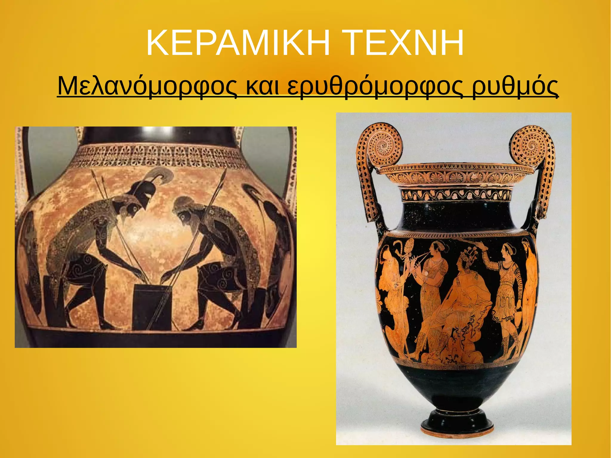 Α ΛΥΚΕΙΟΥ ΜΑΘΗΜΑ 12 Ο ΠΟΛΙΤΙΣΜΟΣ ΤΗΣ ΑΡΧΑΪΚΗΣ ΕΠΟΧΗΣ | ODP